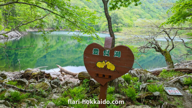 豊似湖の行き方と注意点！えりも町のハートレイクに行ってみた